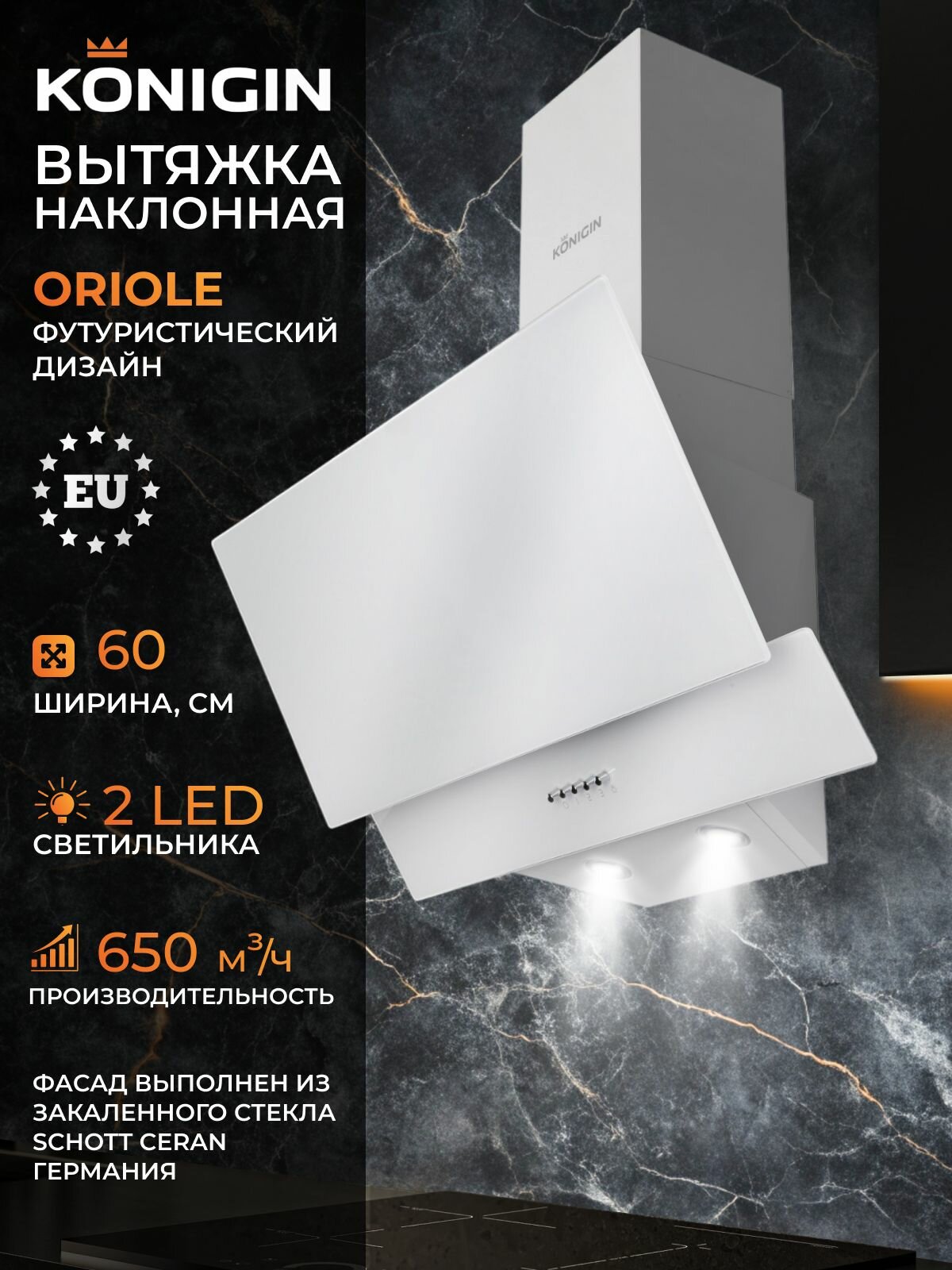 Вытяжка кухонная 60см Konigin Oriole White. Товар уцененный