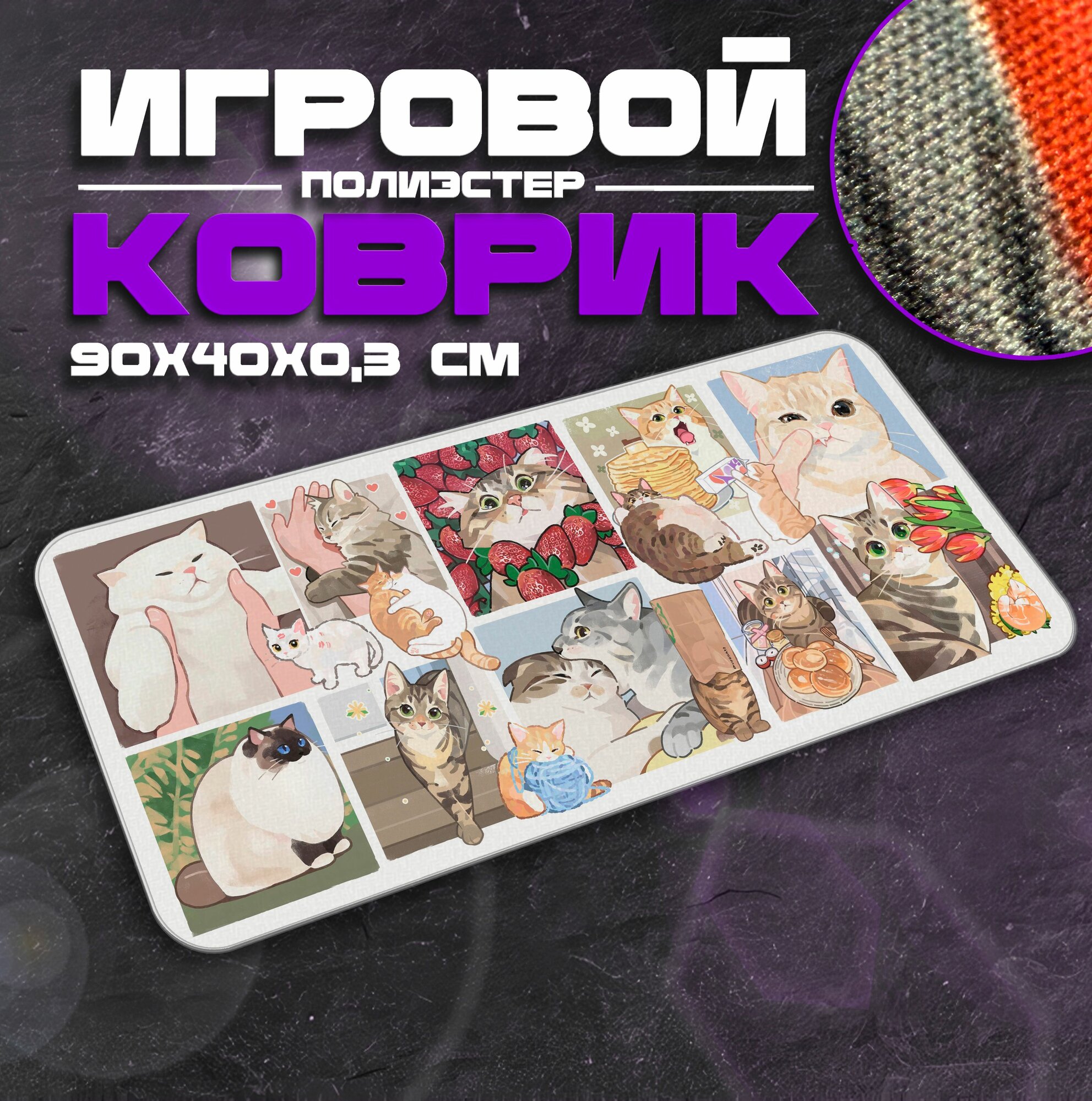 Коврик для мыши и клавиатуры CATJIGSAW2 - 900x400x3 мм, XXL, покрытие Medium, для рабочего стола, игровой