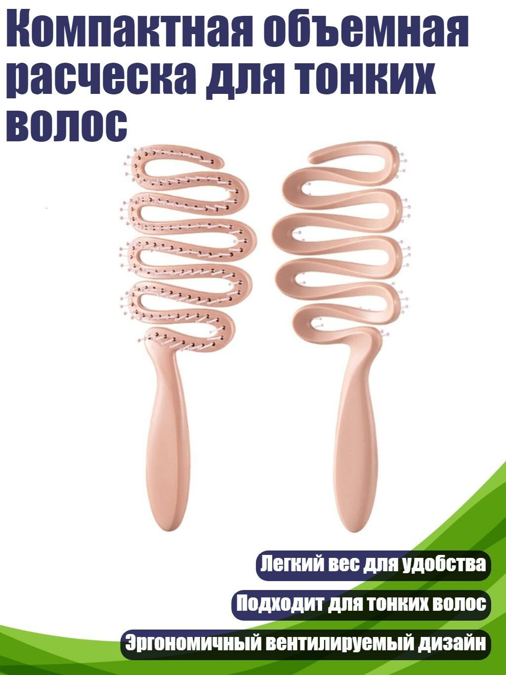 Компактная объемная расческа для тонких волос, Розовый - маленький