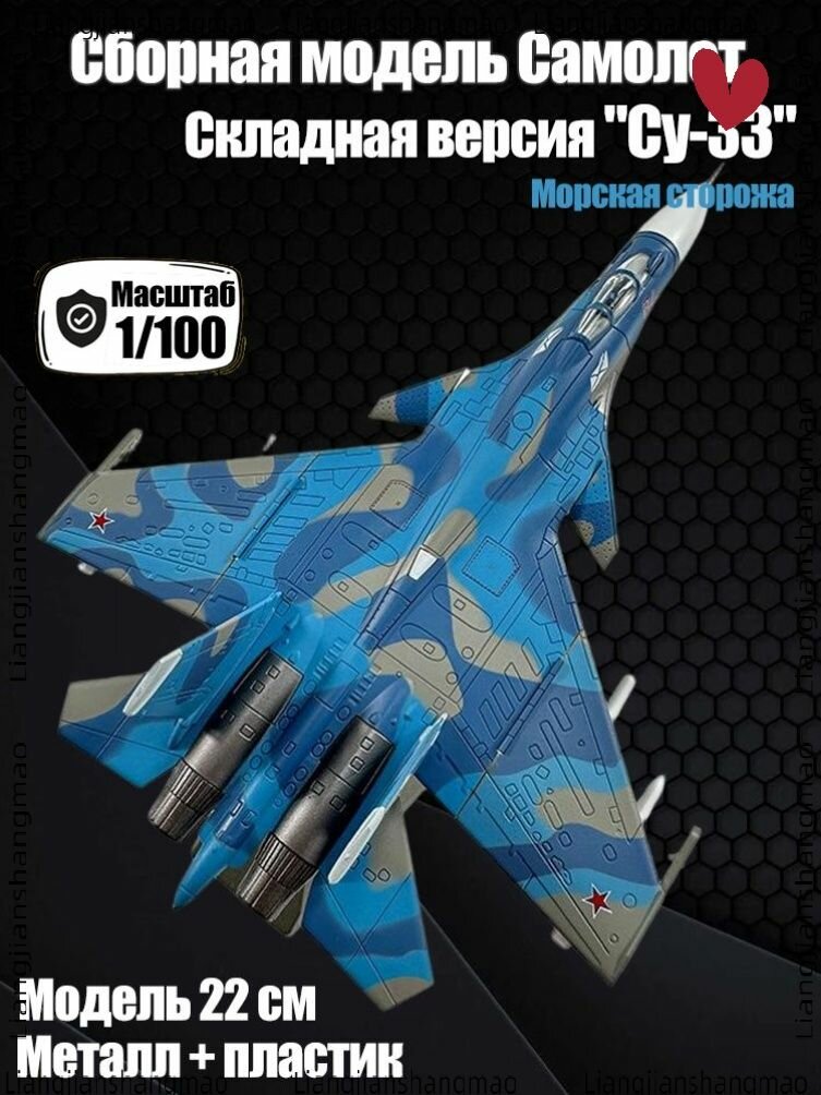 Эксклюзивная модель Су33, масштаб 1 к 100