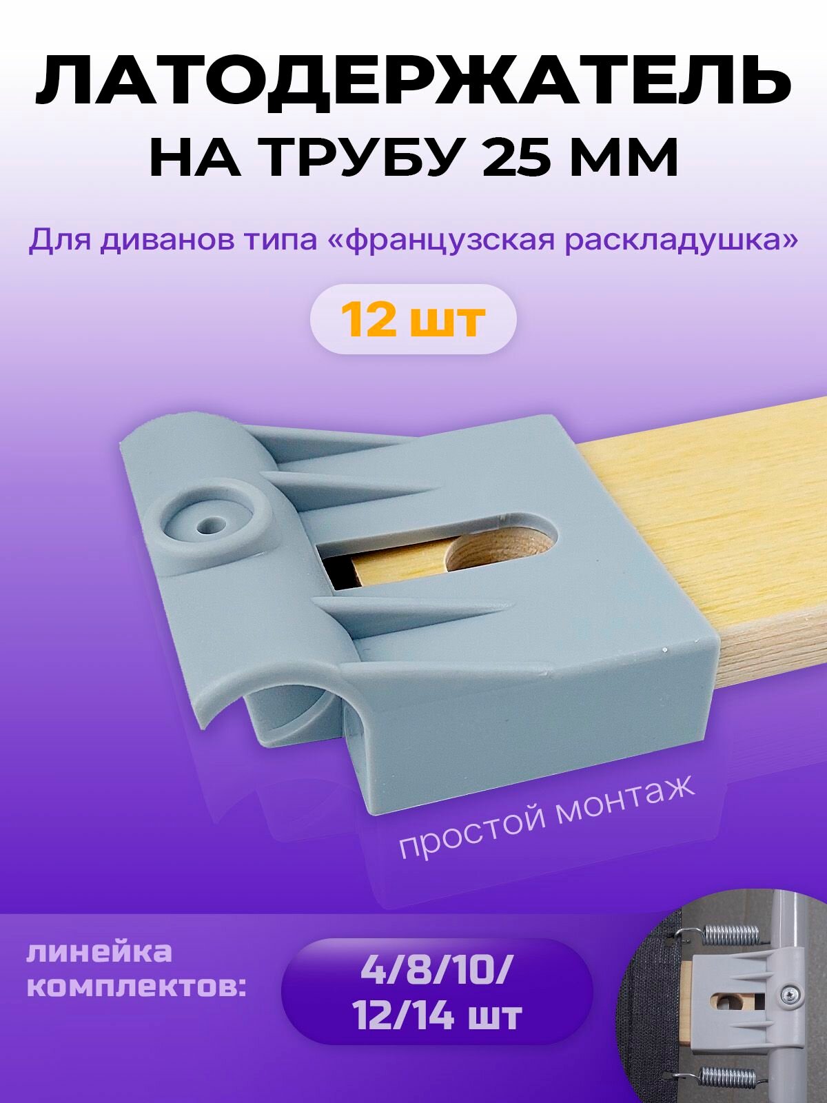 Латодержатель на трубу 25 мм, 12 шт