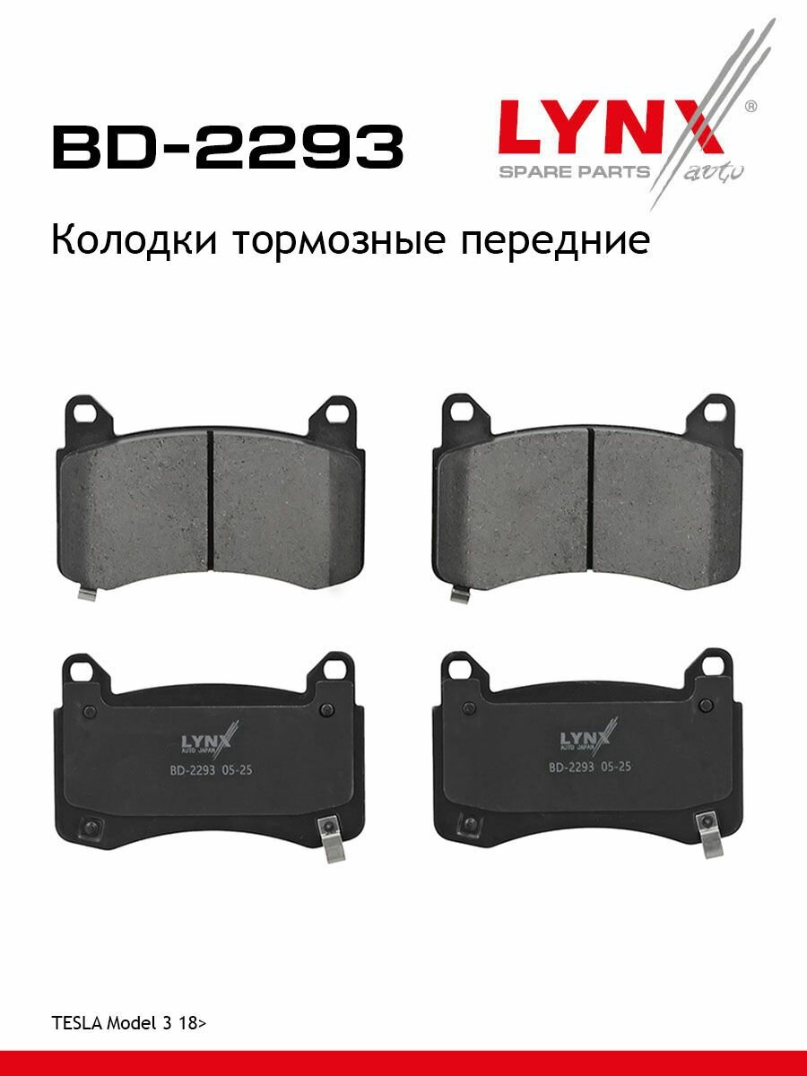 Колодки тормозные передние LYNXauto BD-2293 для TESLA Model 3 18>.