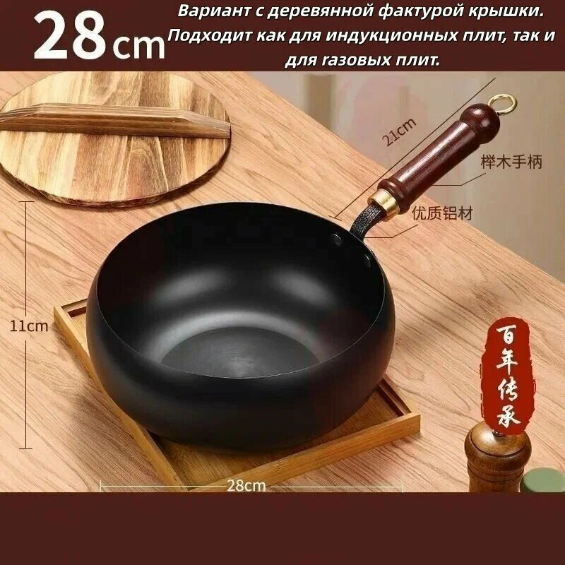 Чугунная сковорода Wok "Большой живот" 28смДеревянная крышка, антипригарная без покрытия, для газа/индукции, глубокая жарка с защитой от брызг