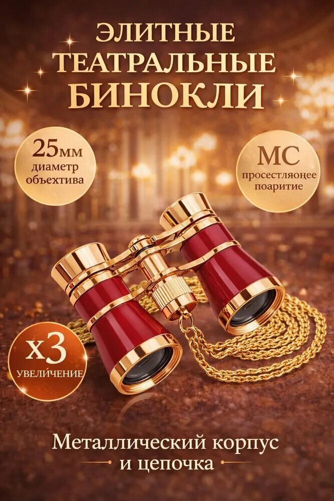 Винтажные бинокли 3x25 из металла с ручкой – оптический театральный бинокль для представлений