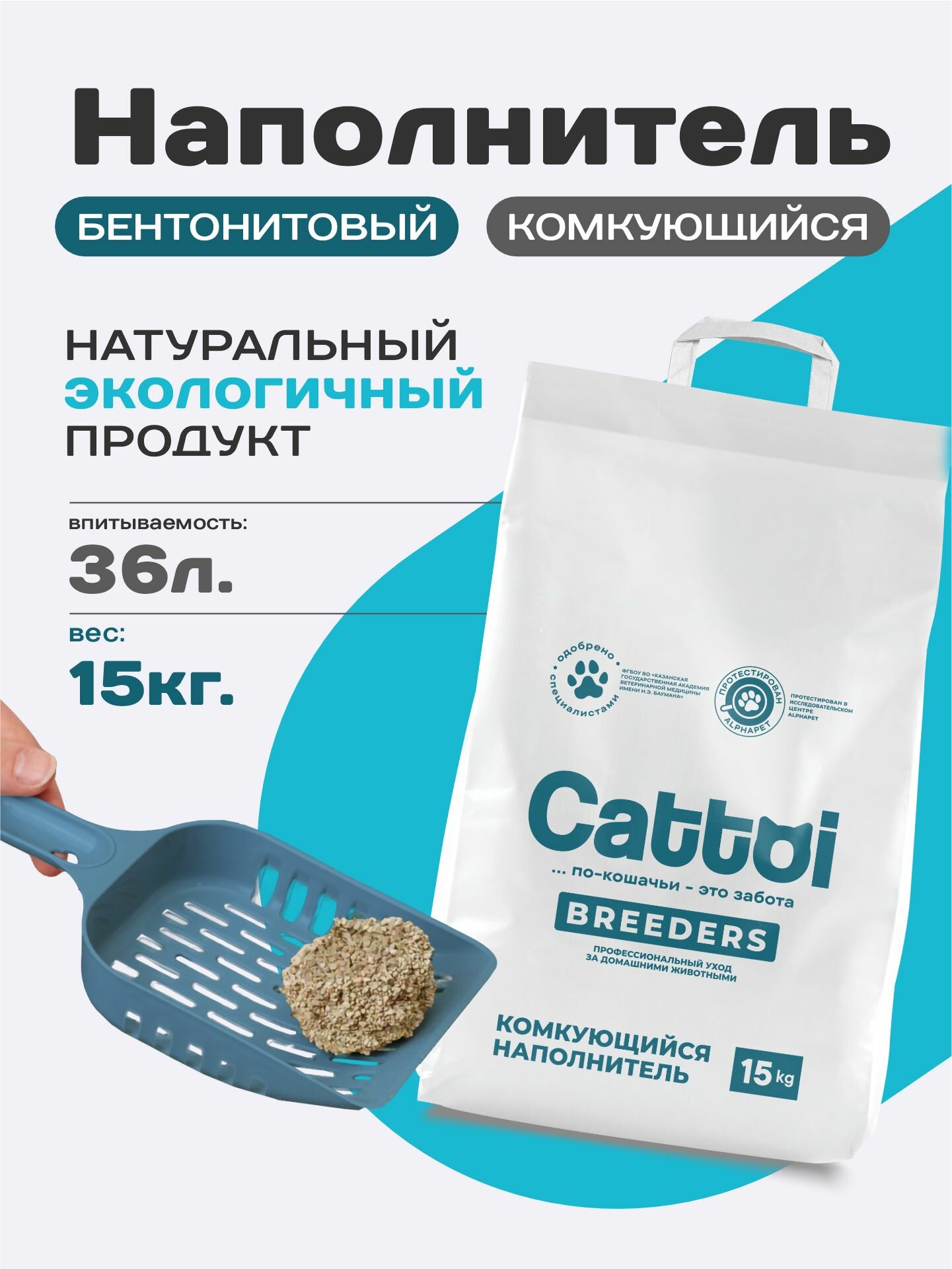 Cattoi Breeders 15 кг, наполнитель минеральный комкующийся, бумажный пакет