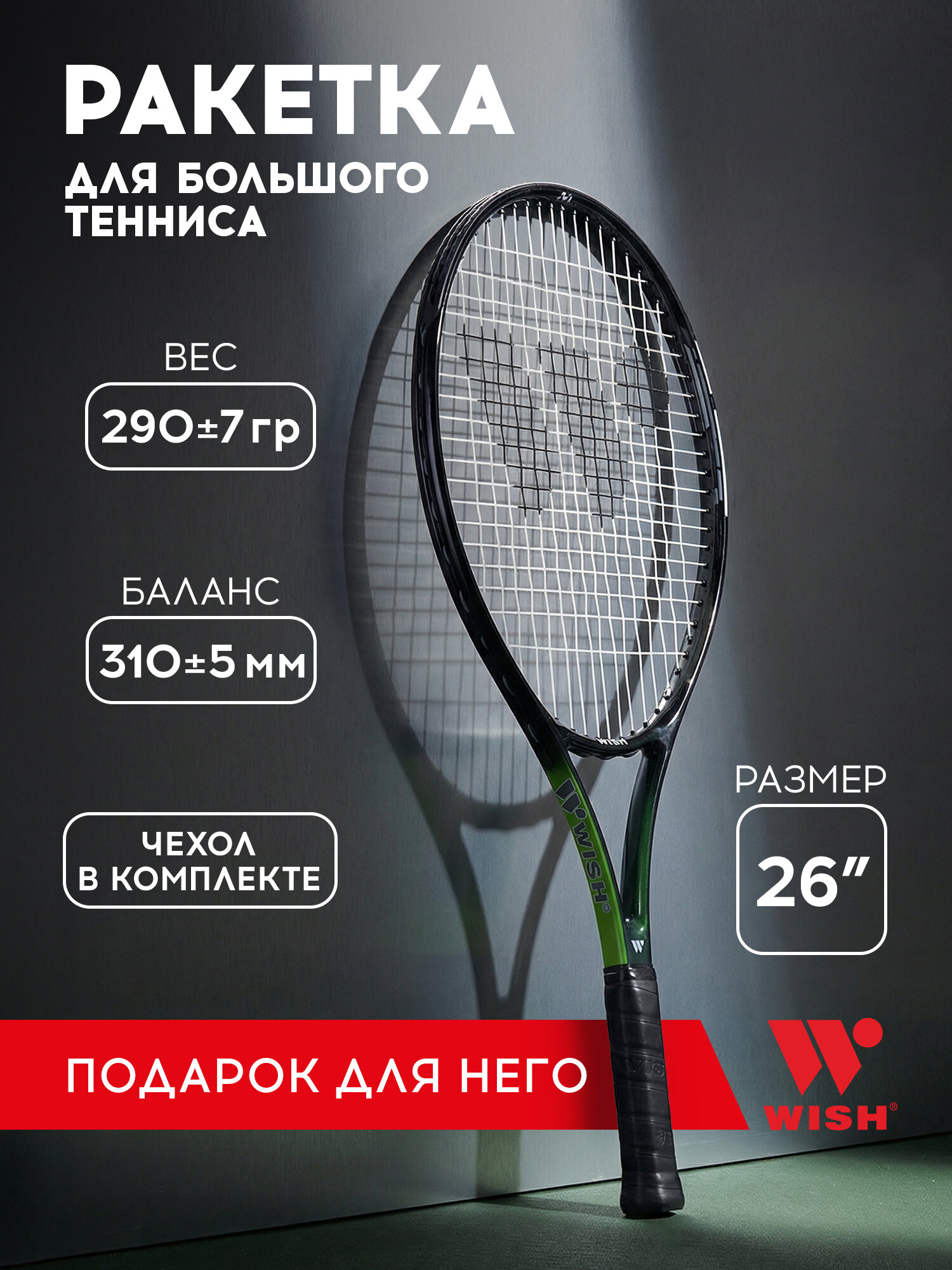 Ракетка для большого тенниса Wish 26’’ FusionTec 300, зеленый