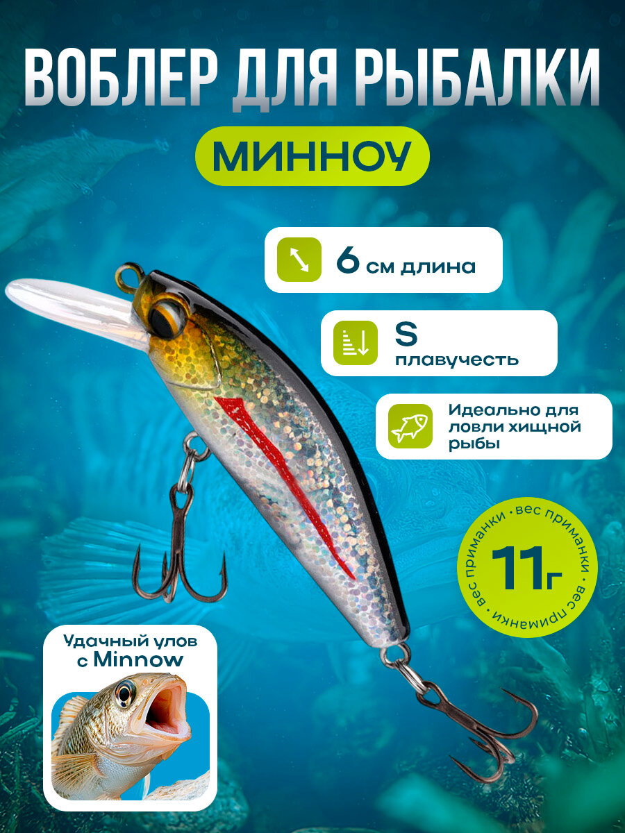 Воблер для рыбалки Minnow, 6 см/11 г, черно-серебристая