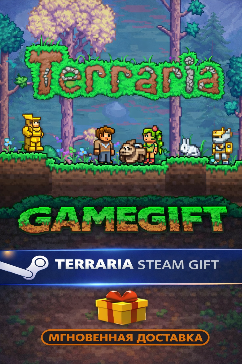 Игра Terraria для STEAM ПК (PC) | Страна активации - Таиланд | Подарком на Ваш аккаунт | Автовыдача
