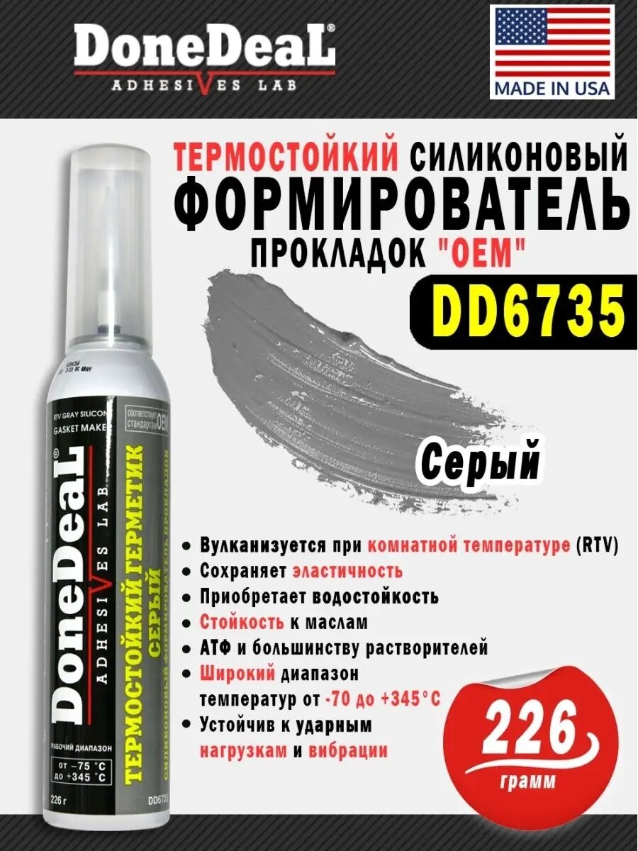 Термостойкий формирователь прокладок