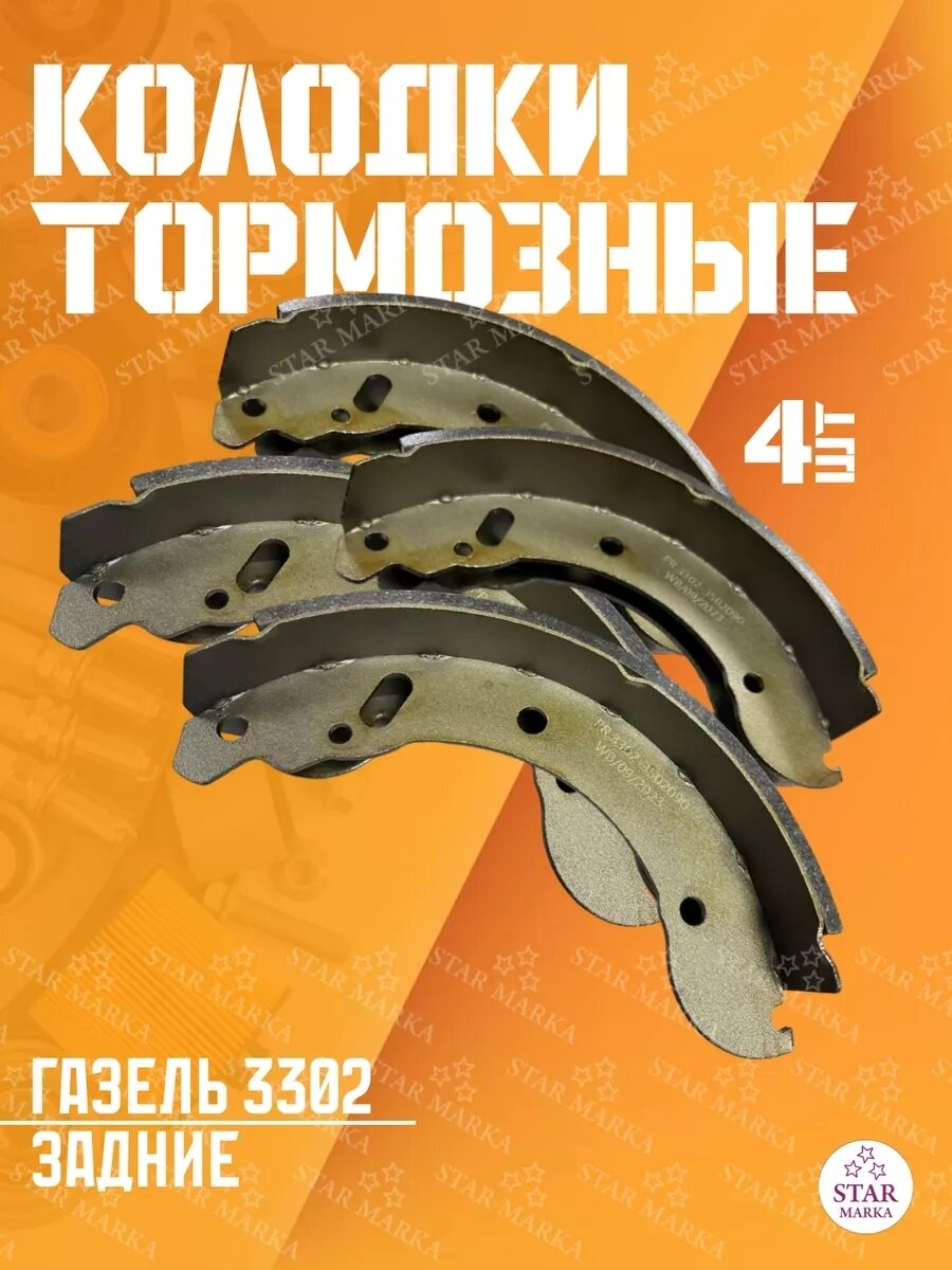 Колодки тормозные