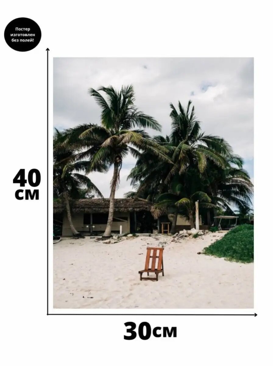 Летний постер отдых море