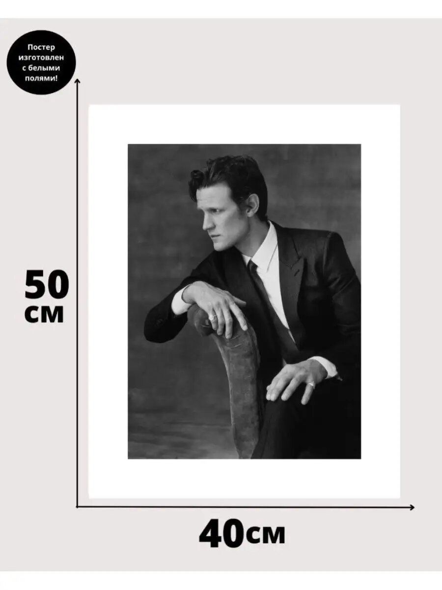 Постер Мэтт Смит Деймон Таргариен Дом дракона