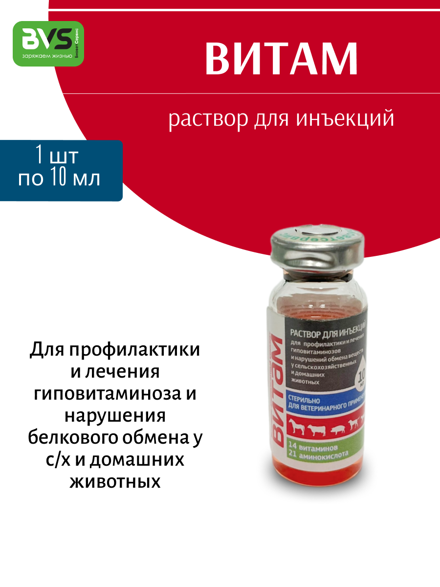Витам витаминный комплекс 10мл