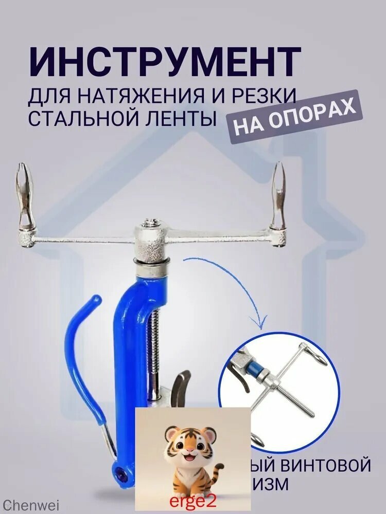 Инструмент для натяжения и резки стальной ленты