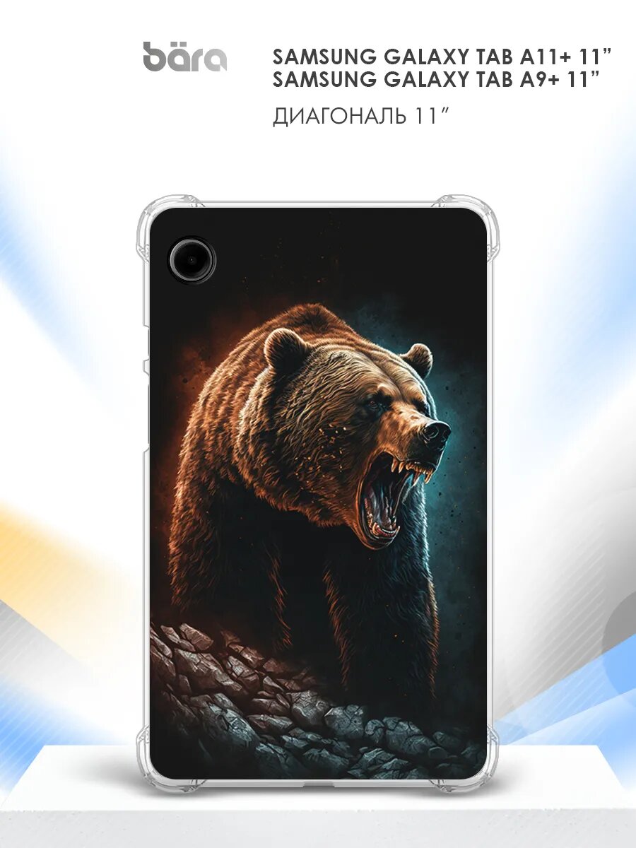 Чехол на Samsung Galaxy Tab A11+/Tab A9+ 11”, Самсунг Галакси Таб А11+/Таб А9+ 11", накладка, с рисунком