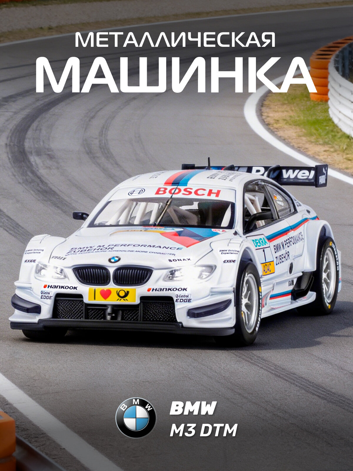 Машинка металлическая инерционная ТМ Автопанорама, BMW M3 DTM, М1:32, свет, звук, белый, JB1251317