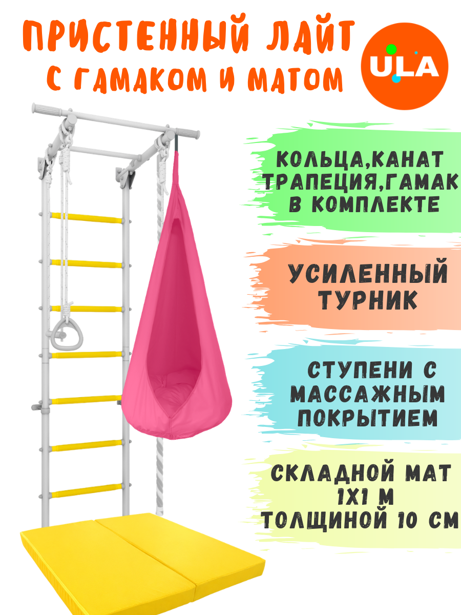 Шведская стенка детская Лайт с матом 1х1 м и гамаком, цвет прованс-розовый