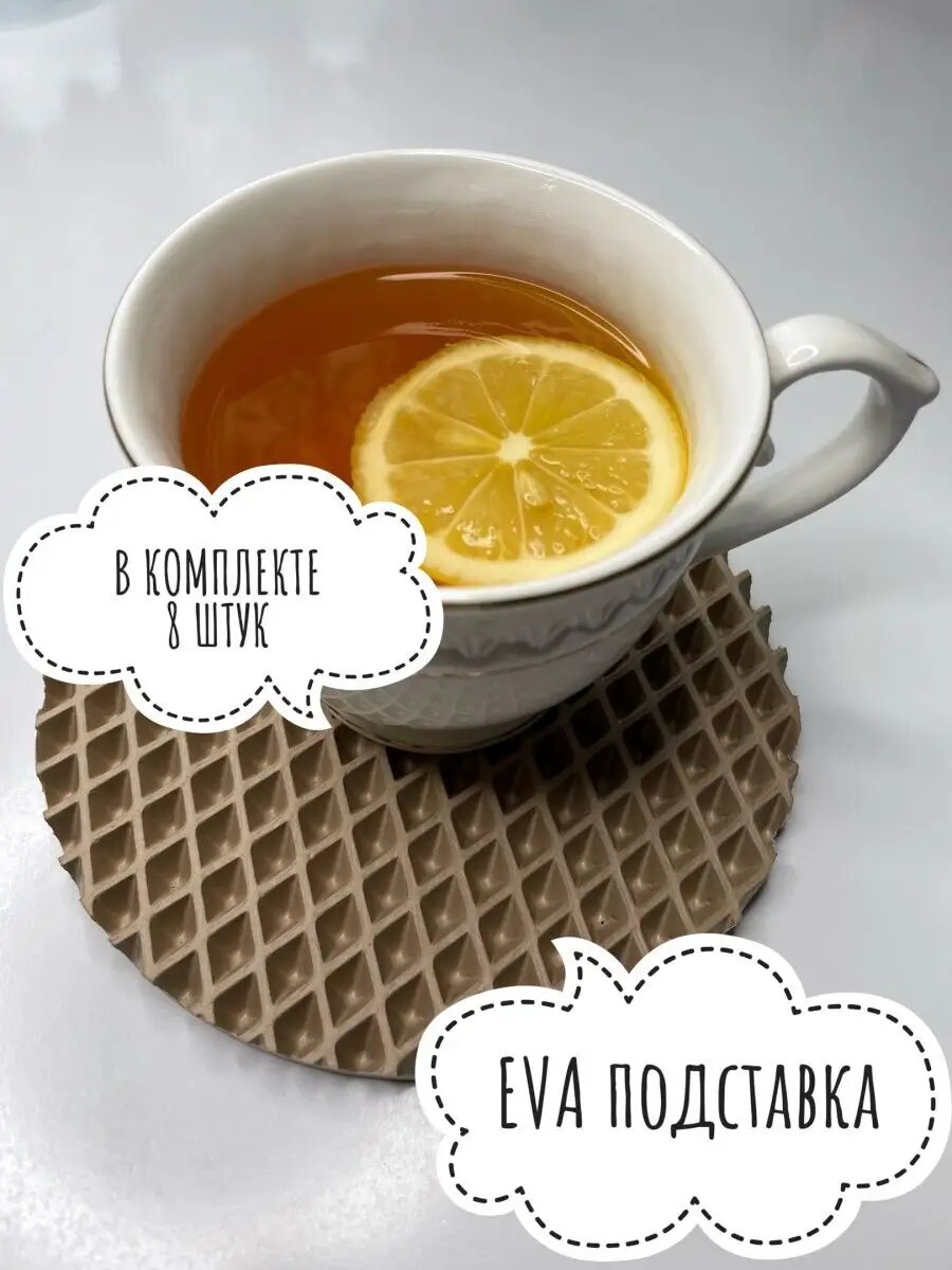 Подставка под горячее эва 15х15 см