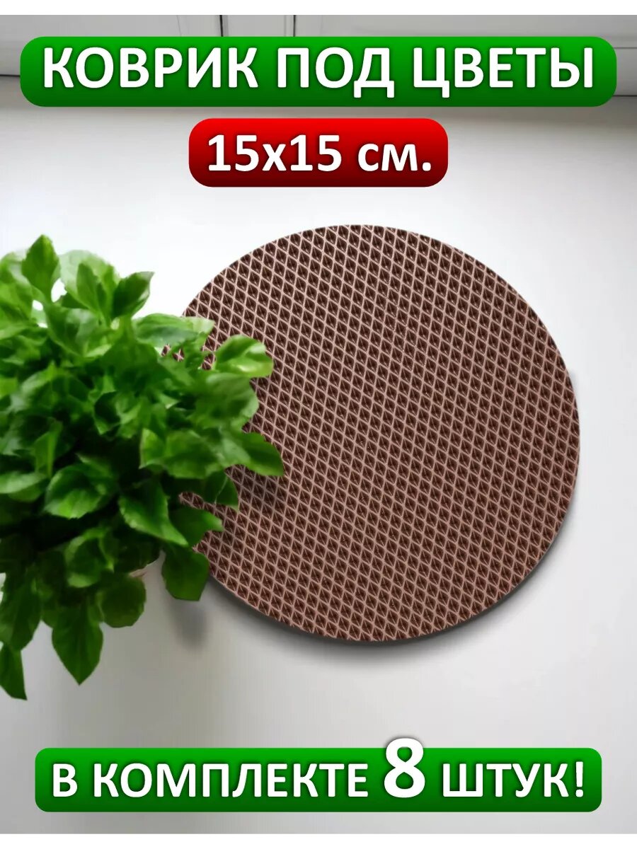 Подставка под цветы 15х15