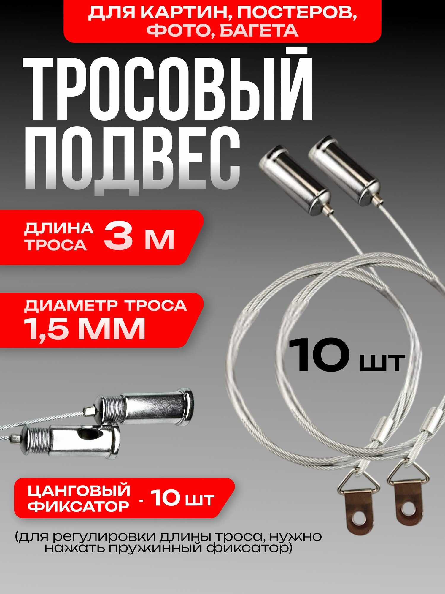 Подвес для картин регулируемый 3 м.(в комплекте 10 шт.)