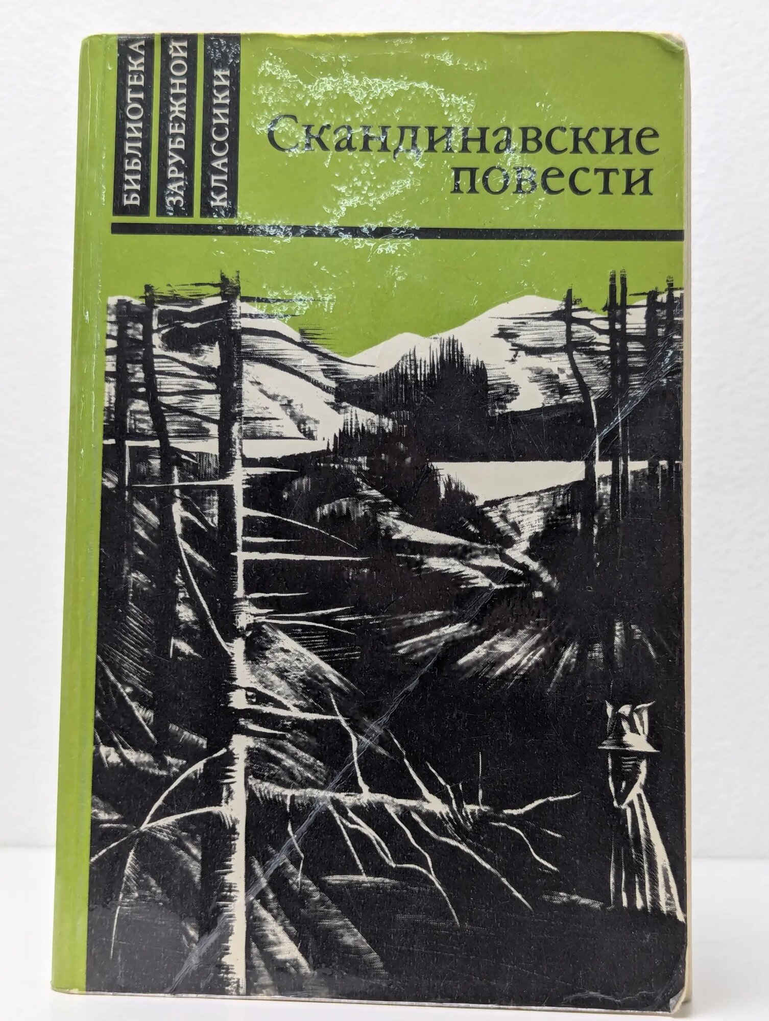 Библиотека зарубежной классики. Скандинавские повести Банг Герман, Муберг Вильхельм, Стиген Терье 1983