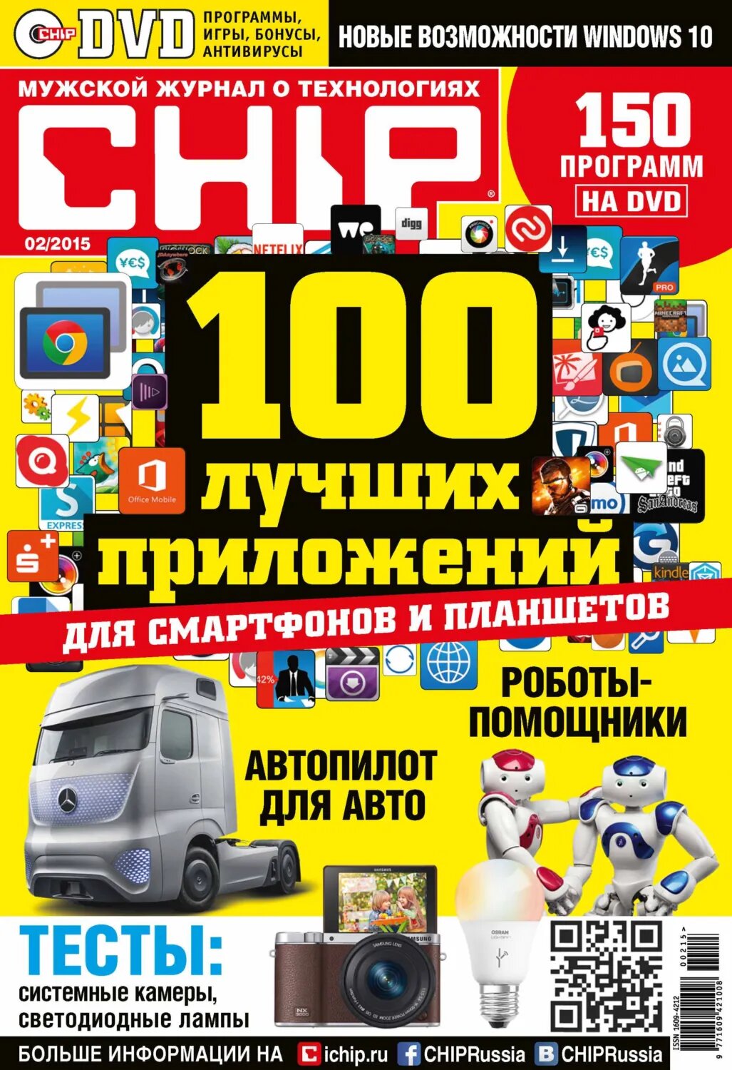 CHIP. Журнал информационных технологий. №02/2015 [Цифровая книга]
