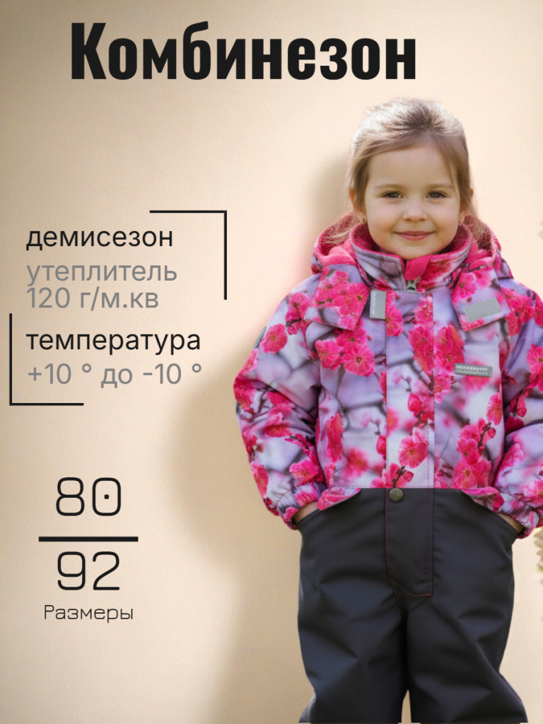 Комбинезон утеплённый