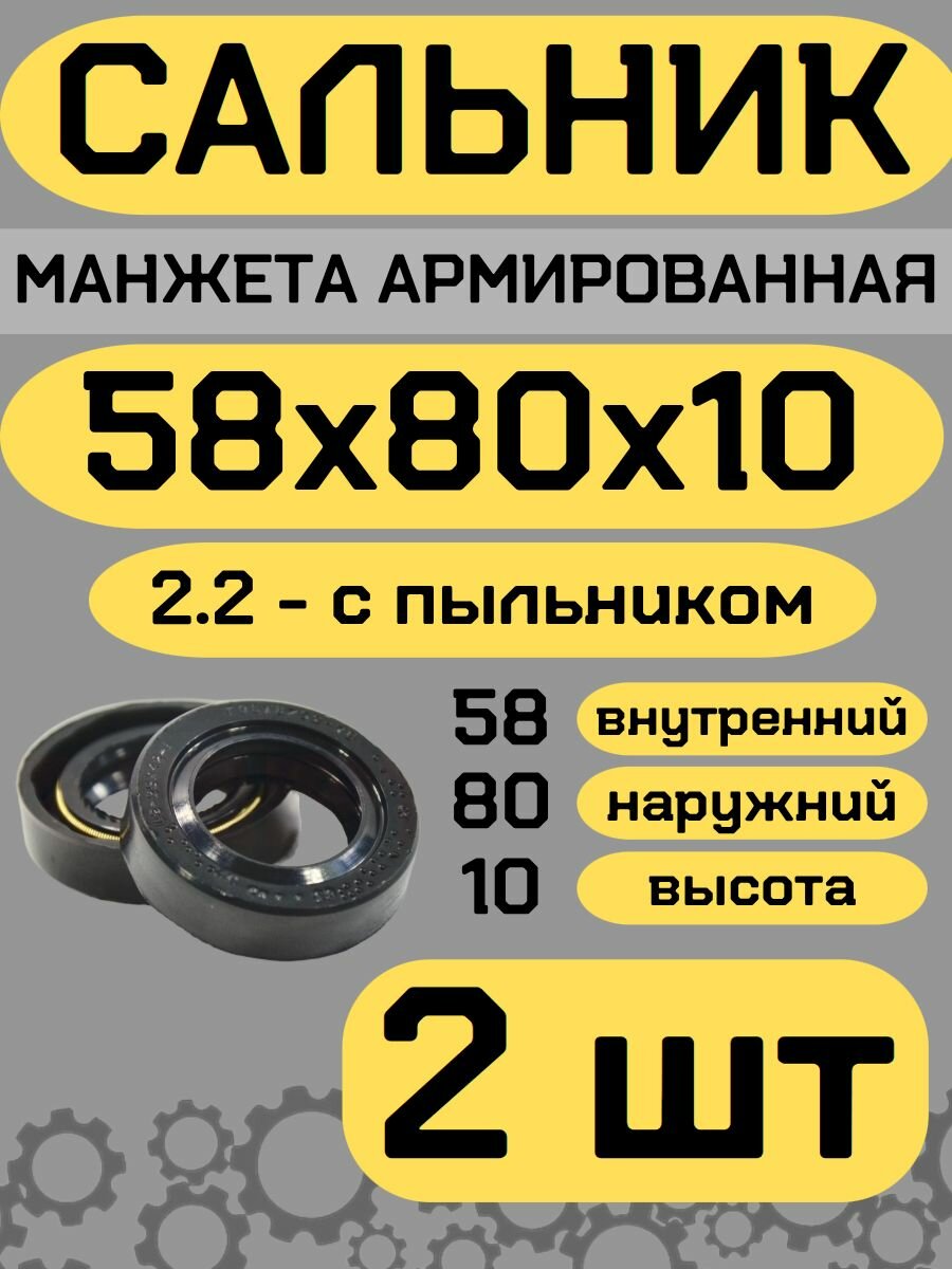 Сальник манжета армированная 58х80х10
