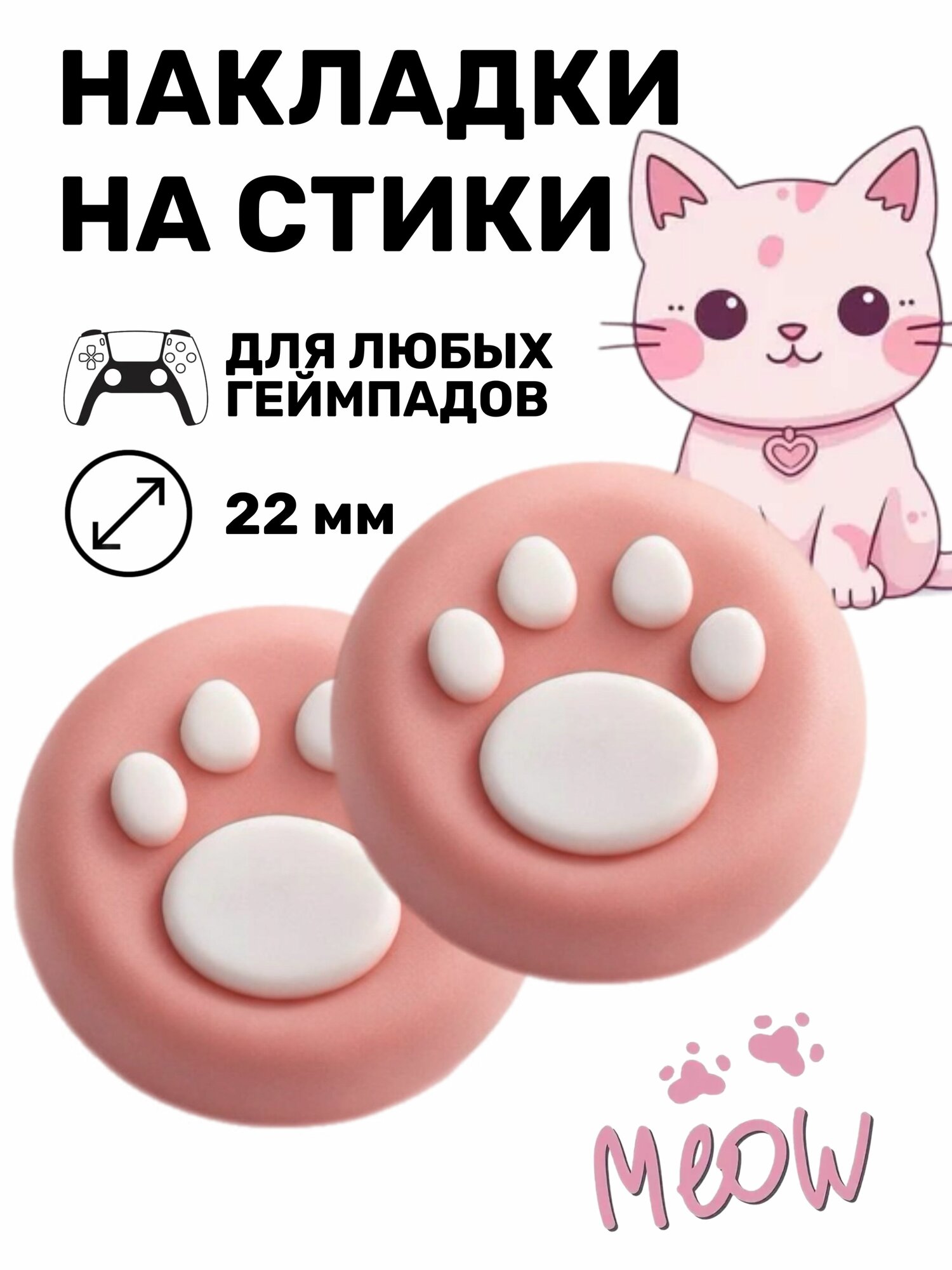 Накладки на стики ps5, накладки на стики, накладки на стики xbox, накладки на стики ps4