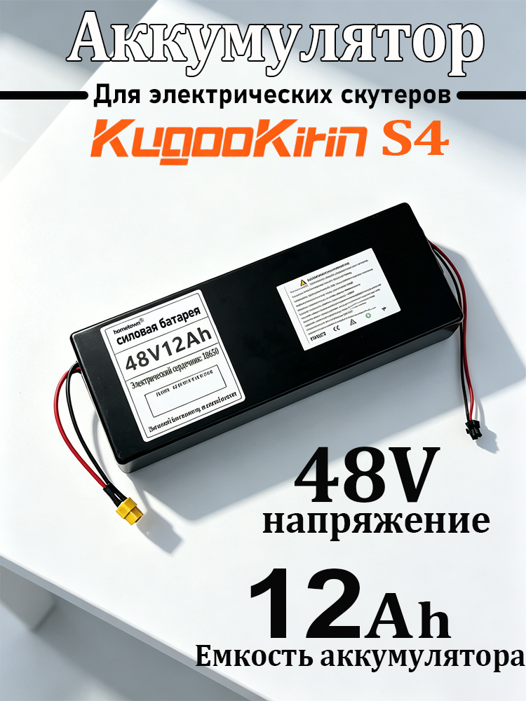 Kugoo kirin s4 аккумулятор, kugoo s4, Для электрического скутера напряжением 48 В, kukirin батарея,500W
