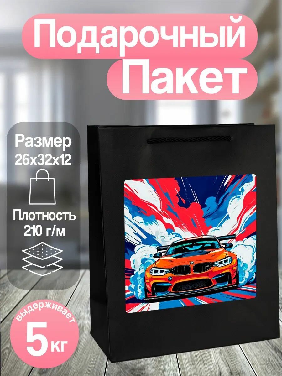 Пакет подарочный Bmw, упаковка для подарка, 26х31 см