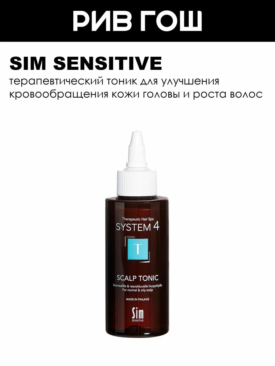 SIM SENSITIVE Scalp Tonic Тоник для волос терапевтический "Т", 50 мл