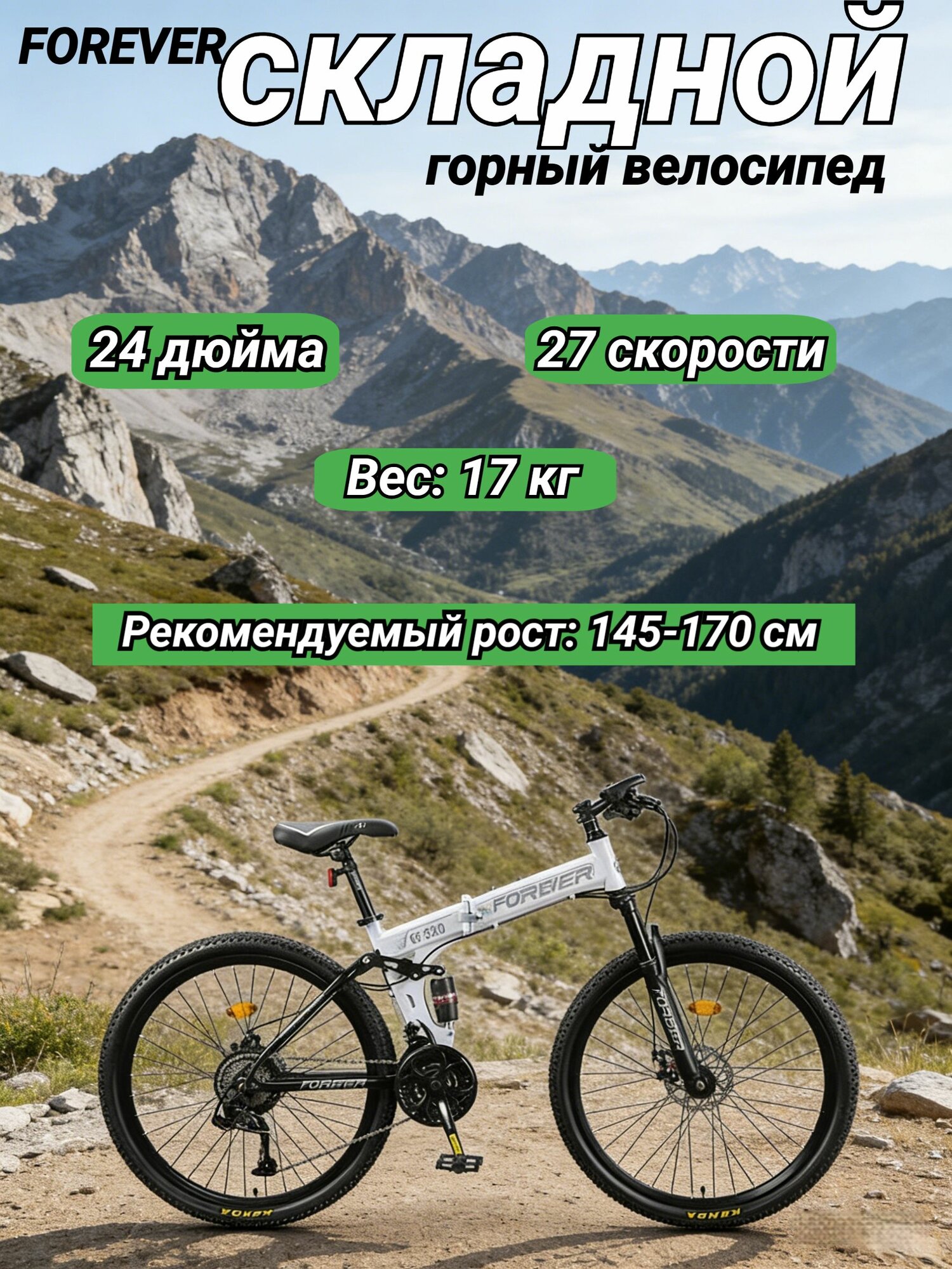 FOREVER Велосипед Горный, Городской, F00216
