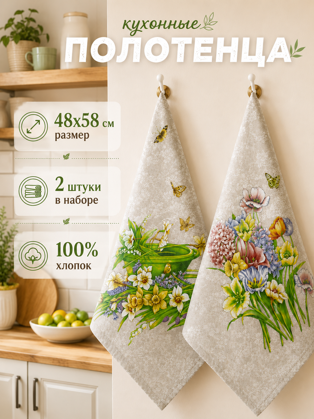 Набор кухонных полотенец-сувениров цветы лето 2 шт 48х58 см хлопок 100%