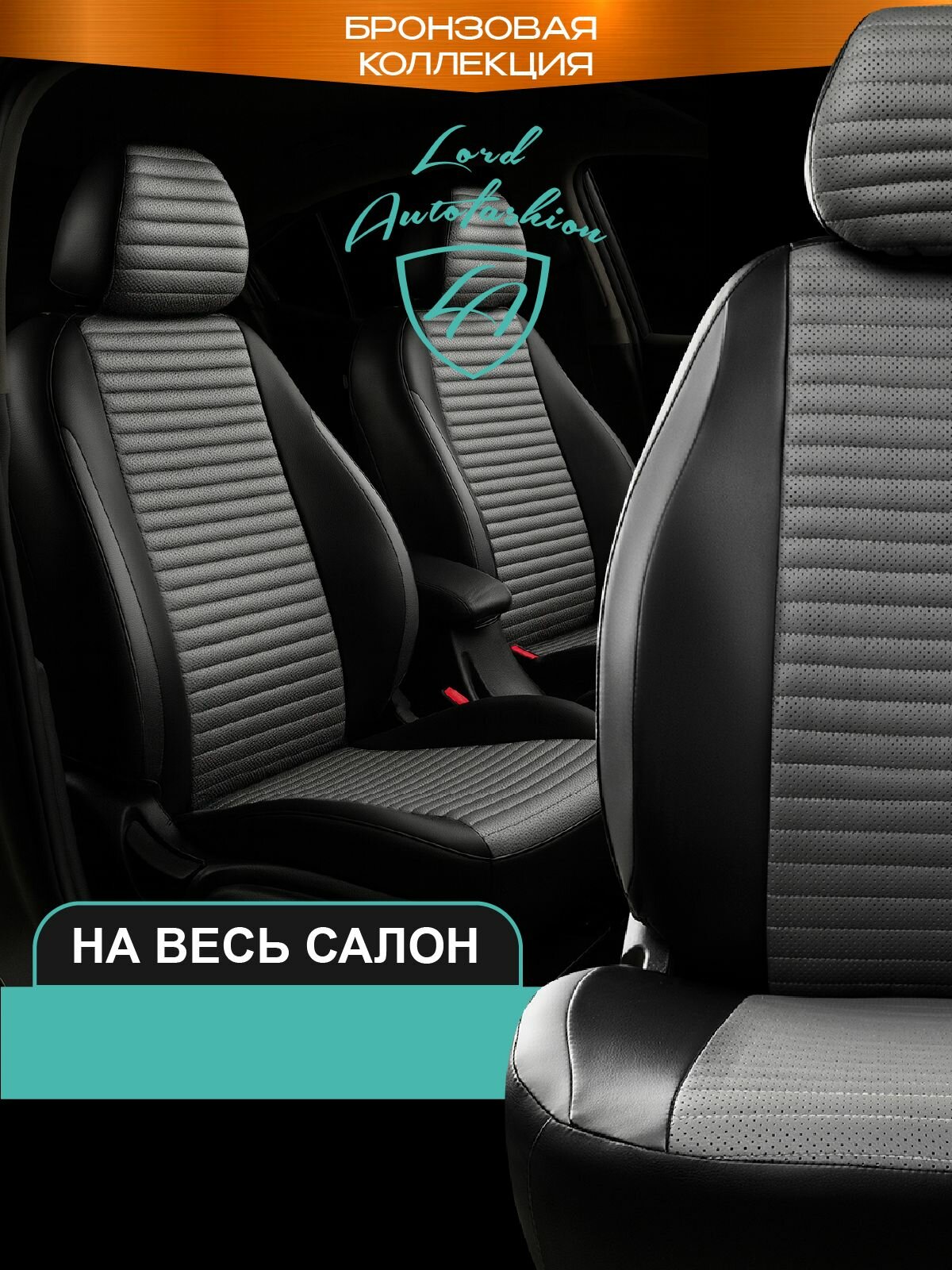 Чехлы на сиденья Lord Autofashion Киа Рио Х лайн (2016-2022) хэтчбек, седан / Авточехлы Kia Rio X Line 5 мест на весь салон (спинка заднего сидения 60/40 раздельная), экокожа черные серые Стандат Лайн