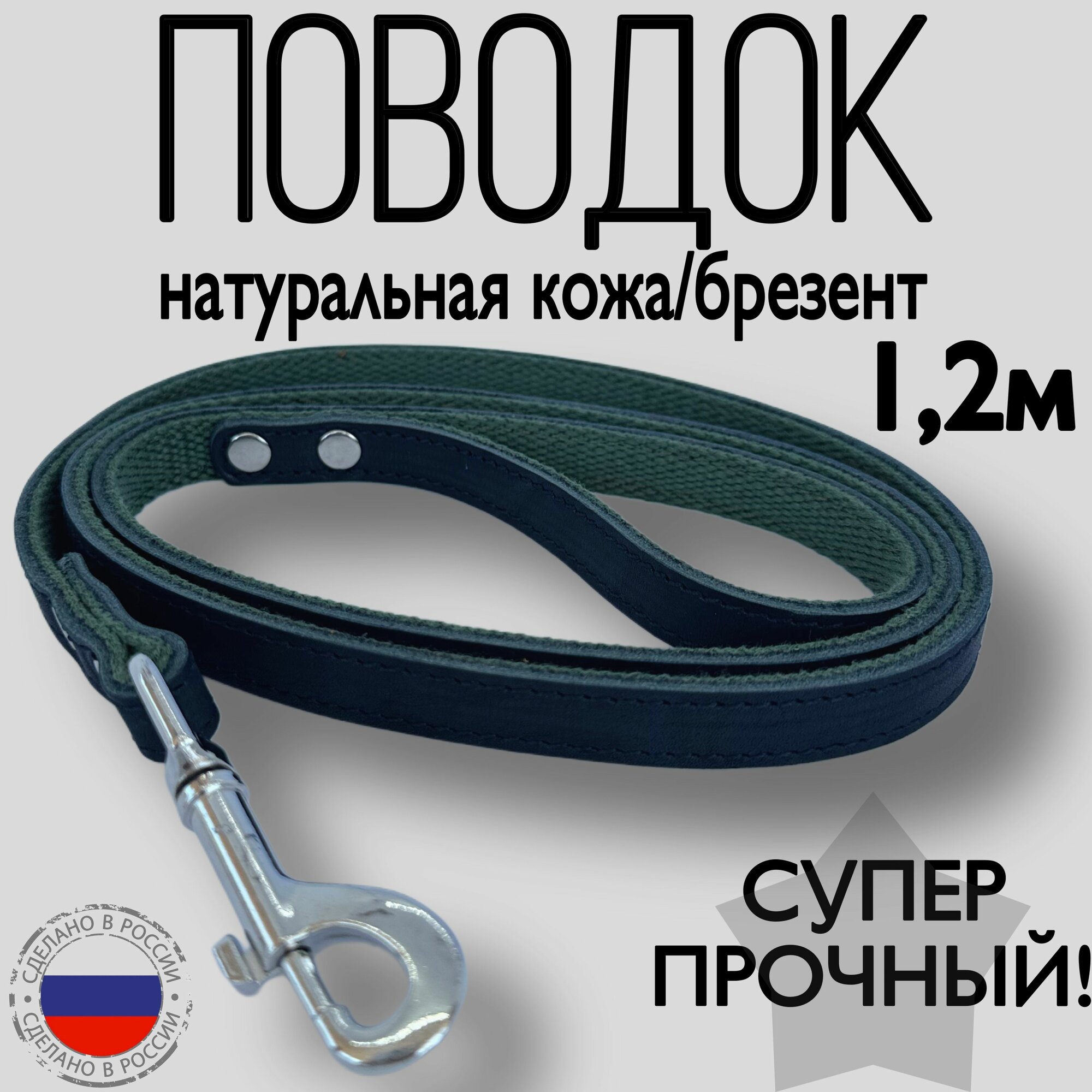 Поводок из натуральной кожи и брезента