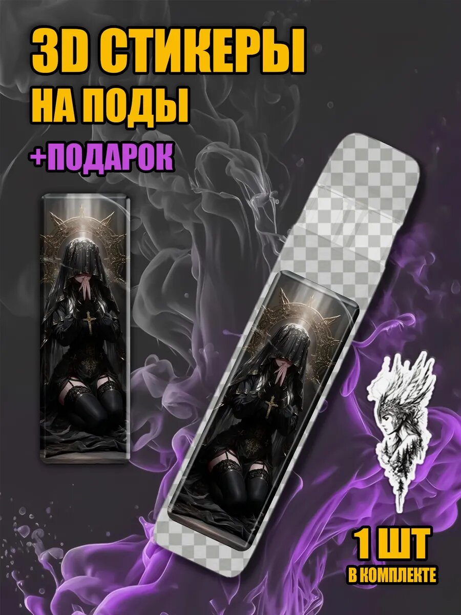 3Д Стикер на иксрос Аниме