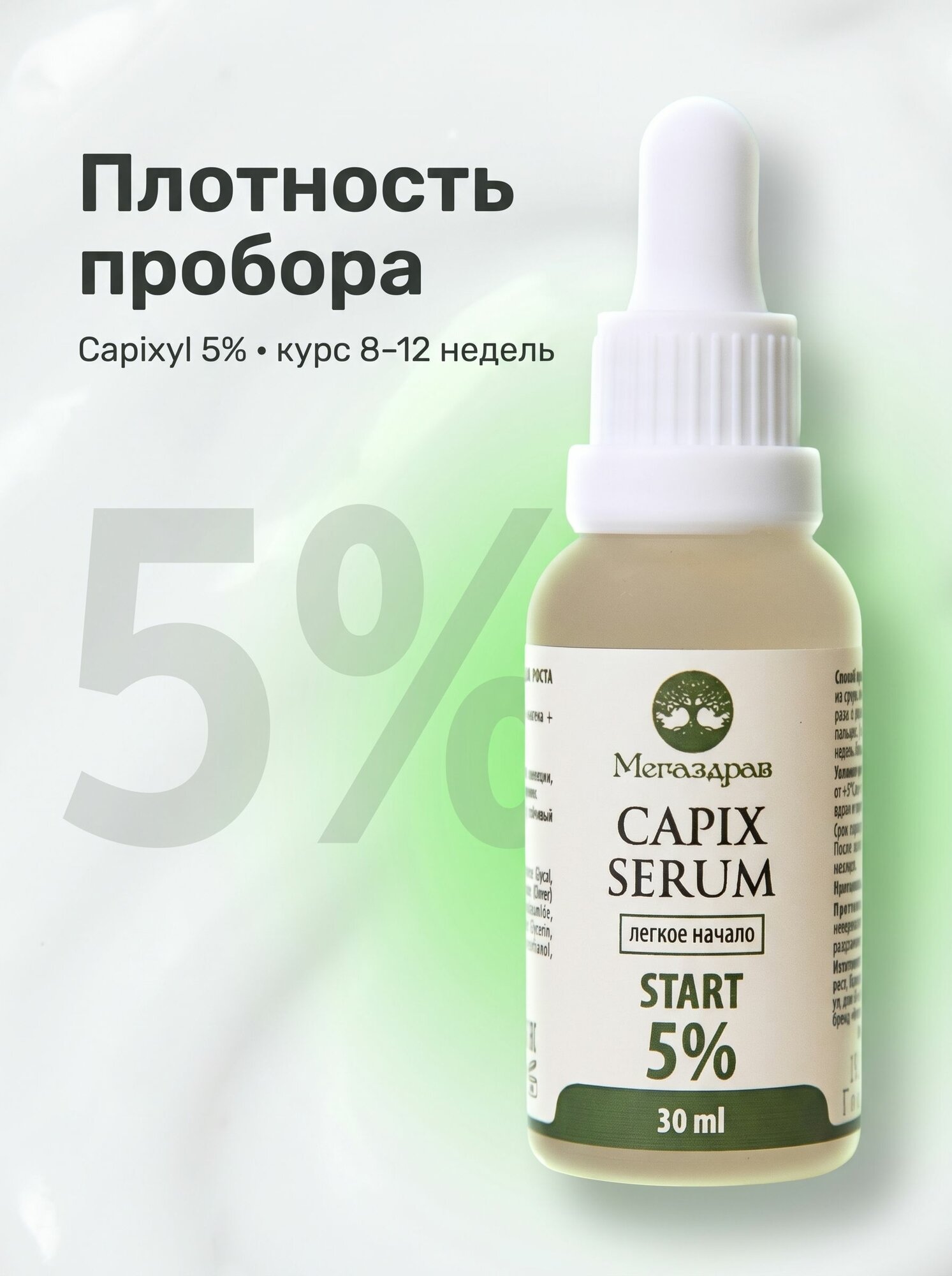 Сыворотка для роста волос и против выпадения Capixyl 5% для кожи головы