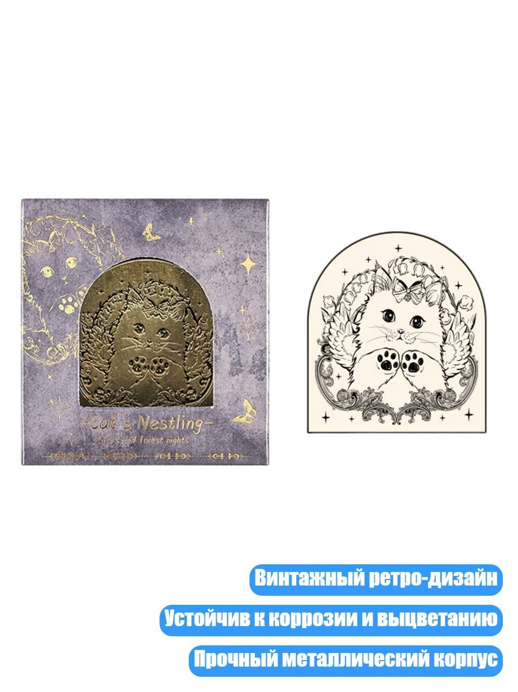 Винтажные металлические зажимы для страниц, Кошачье объятие
