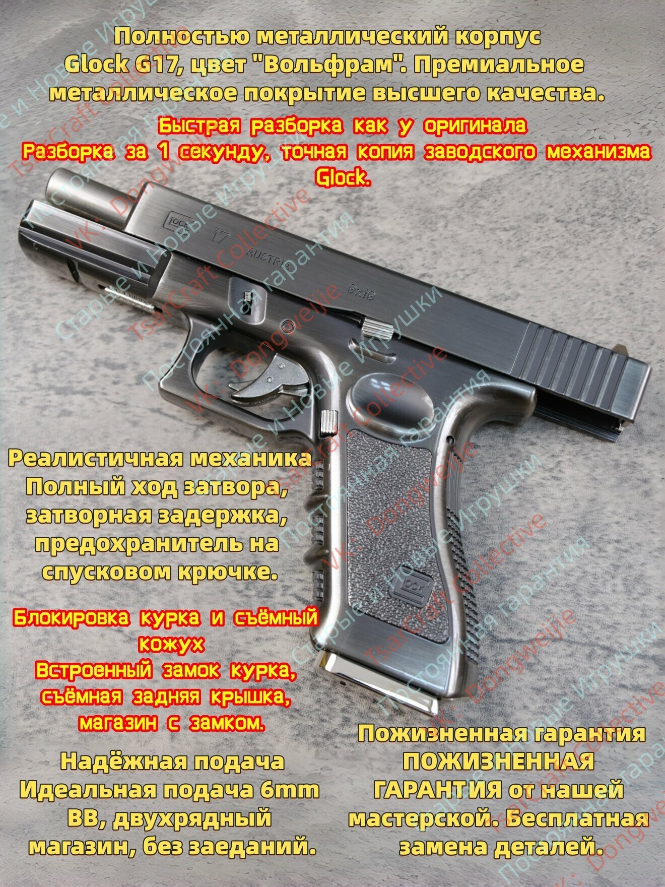 Игрушечный пистолет Glock G17, металлический, вольфрамово-серый, 1150г