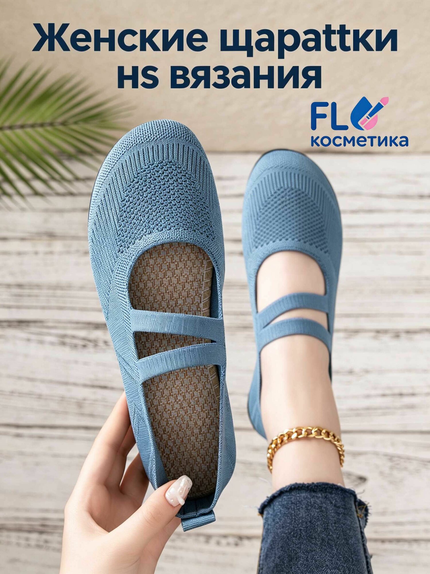 Балетки