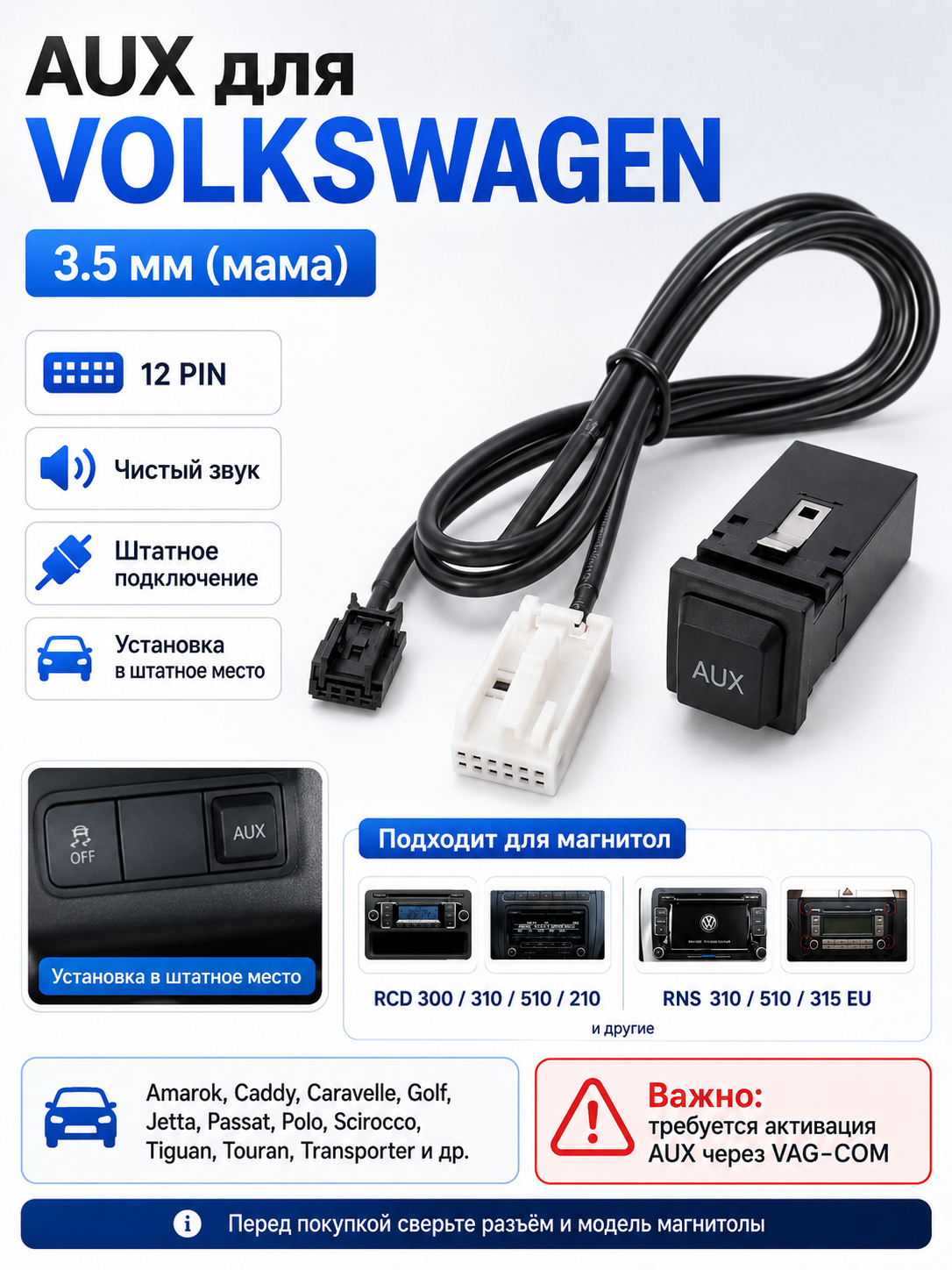 Aux аудио кабель для Volkswagen (c фишкой) мини-джек 3.5 мм (мама) 12 pin
