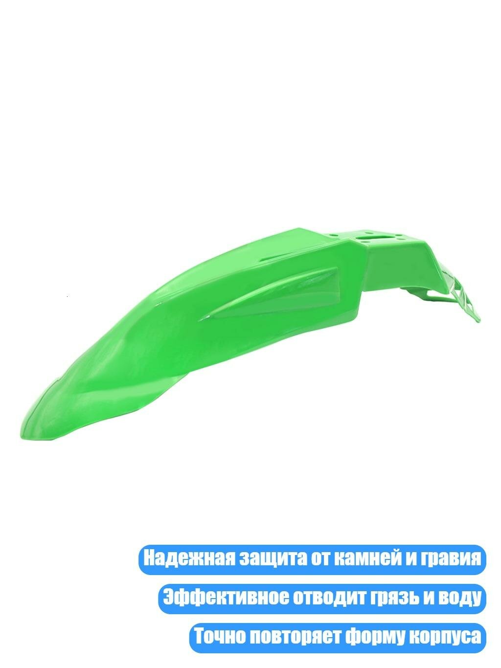 Защитные крылья для мотоциклов, Зеленый