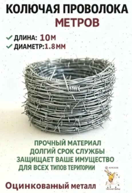 Колючая проволока