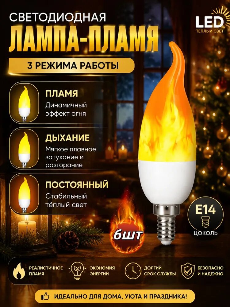 Лампочка, Цоколь: E14, 3 Вт, Светодиодная, 6 шт.