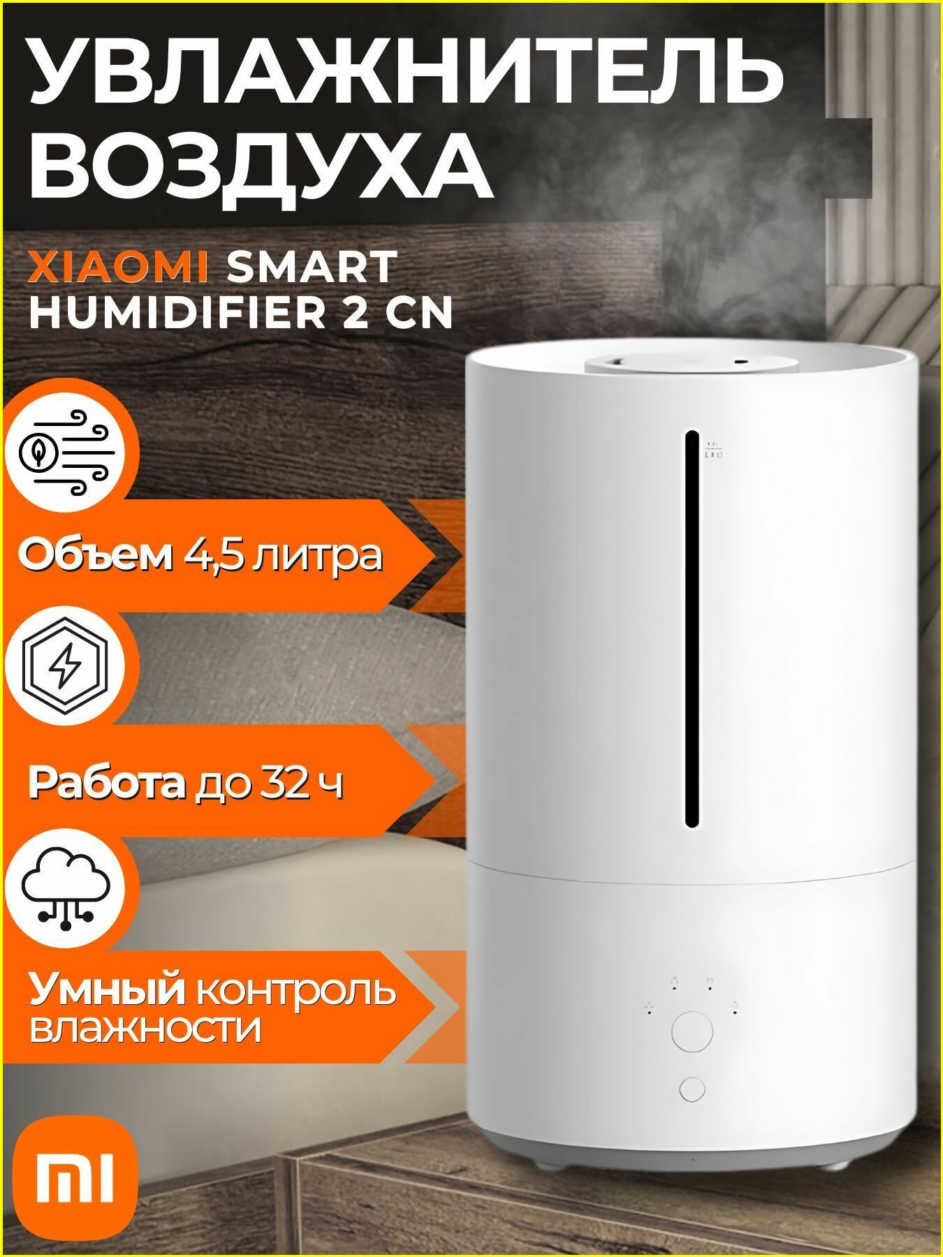 Увлажнитель воздуха mijia Smart Humidifier 2 4.5L, белый, серый