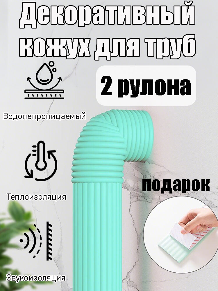 Oбвод для труб декоративный, Звукоизоляция и теплоизоляция,2M83MM декоративный обвод для труб теплоизоляция труб