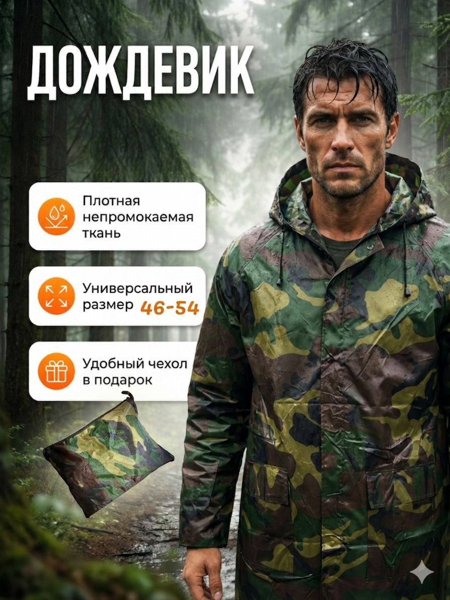 Дождевик