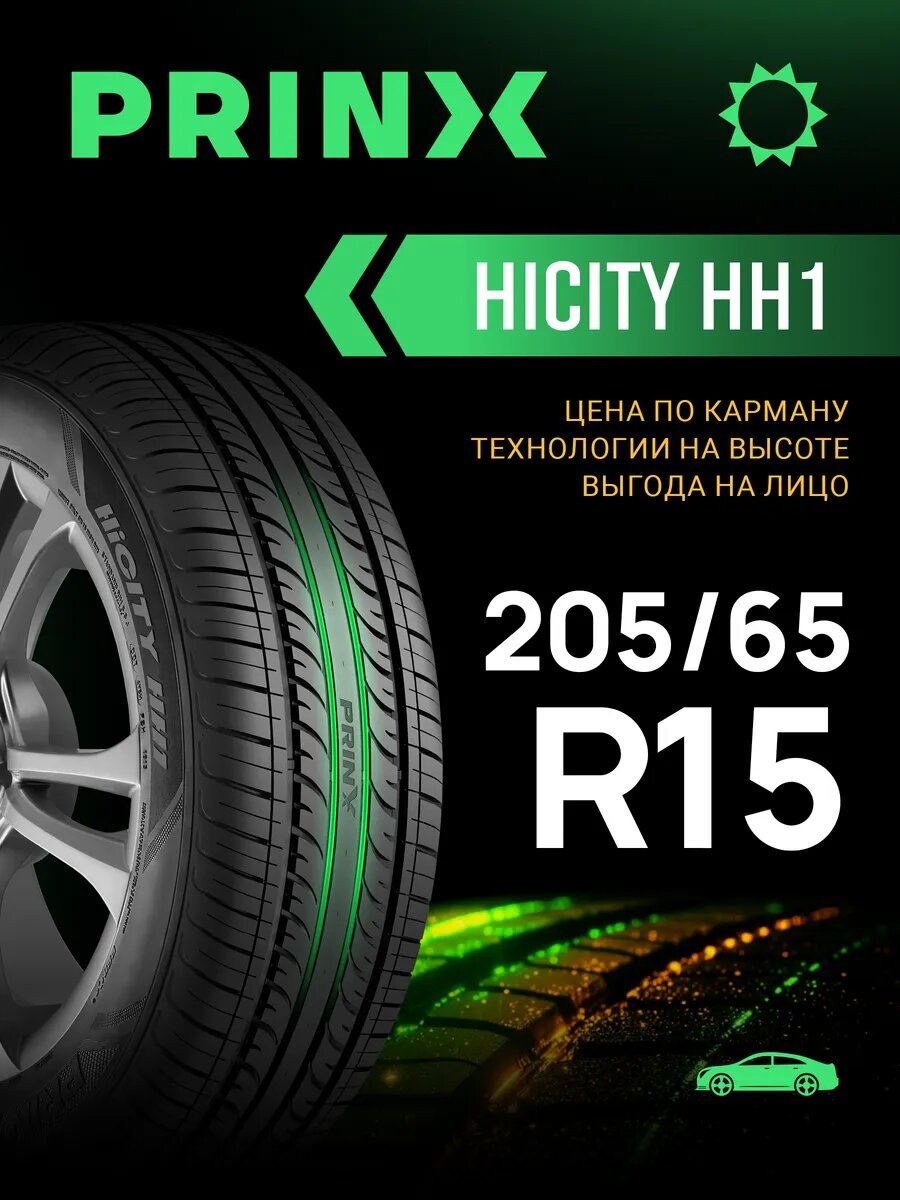 Шины летние 205/65R15 94H HH1 HiCity