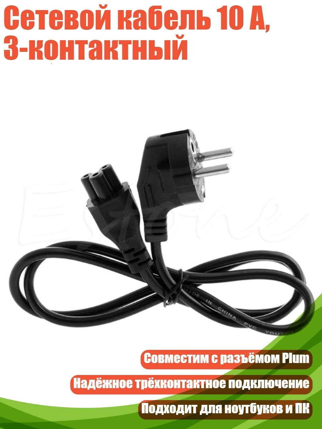 Сетевой кабель 10 А, 3-контактный, Розовый